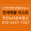 신천안한성필하우스에듀타운1단지 2단지 전세 리스트 네이버 블로그